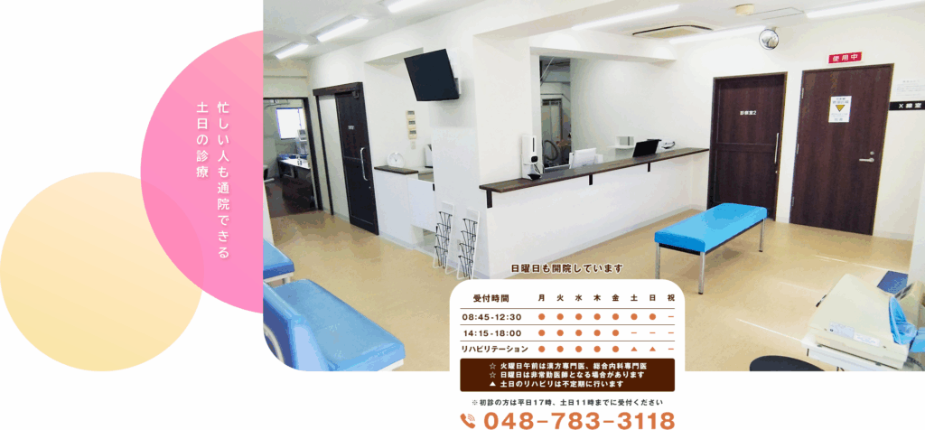 とろ内科外科クリニック | 循環器科・総合内科・漢方内科・リハビリテーション